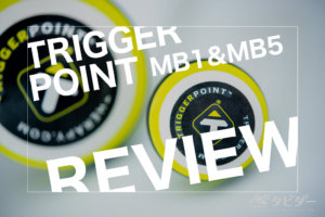 月間200kmランナーのケア！トリガーポイント・マッサージボールMB1&5をレビュー！旅ランにもイイよ – タビダー